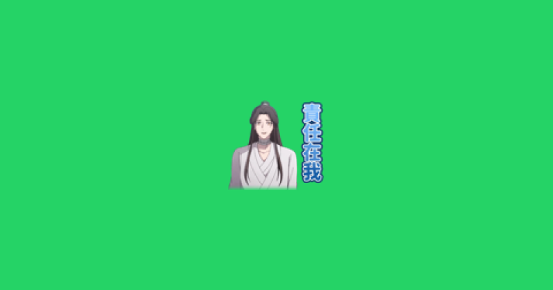 Sticker Maker - 天官赐福