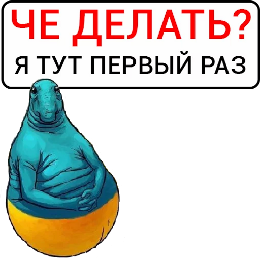 Sticker Maker - Ждун №1