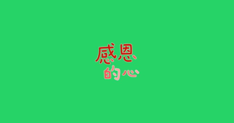 Sticker Maker - 正能量爆棚！負能量退散！